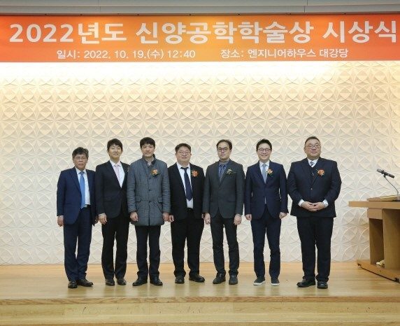 Professor Do Hyungrok Won the 2022 Shinyang Engineering Academic Award ...