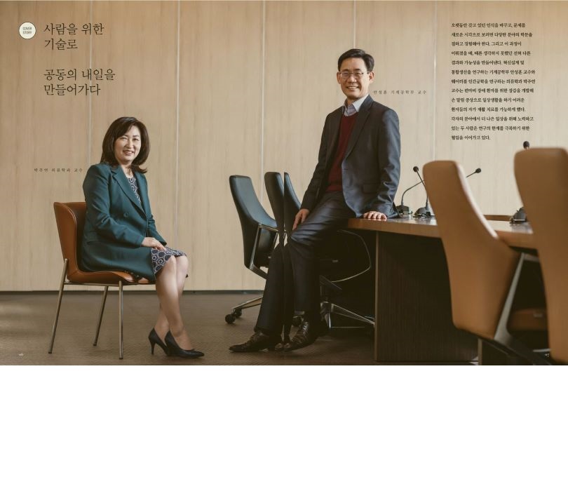 [2023 SNU Magazine Cover story] 사람을 위한 기술로 공동의 내일을 만들어가다 – SNU